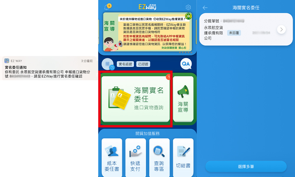 【EZ WAY 教學 】易利委APP如何使用？2025報關實名制認證超簡單！ – 卡蘿旅遊生活札記