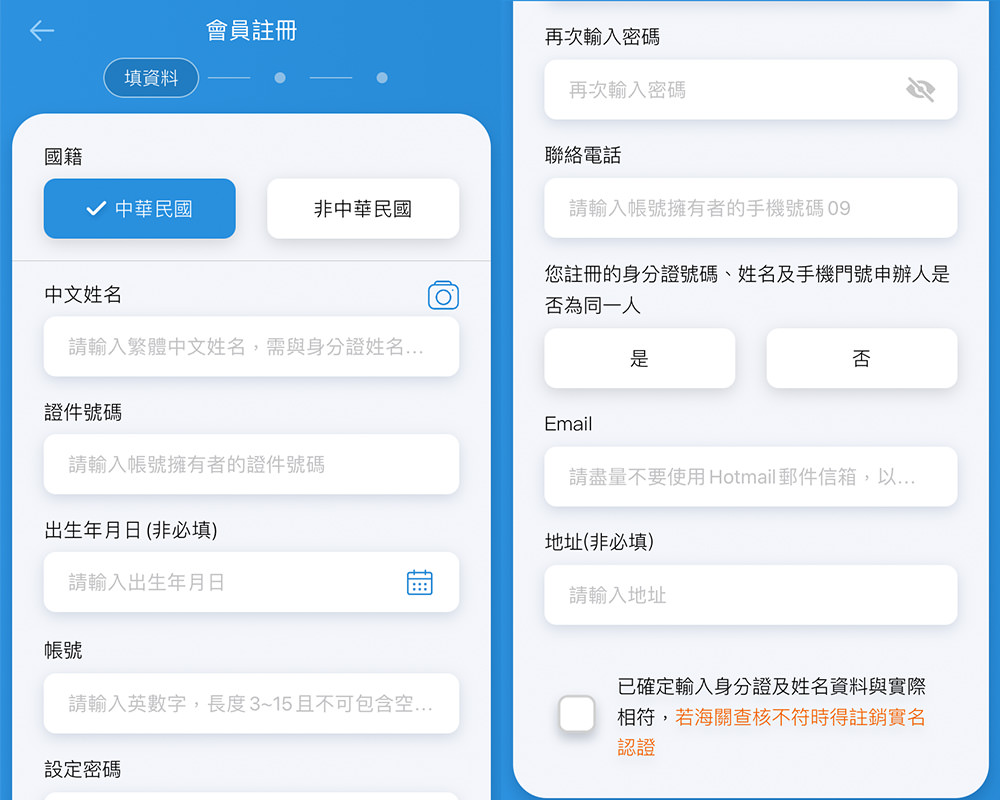 【EZ WAY 教學 】易利委APP如何使用？2025報關實名制認證超簡單！ – 卡蘿旅遊生活札記