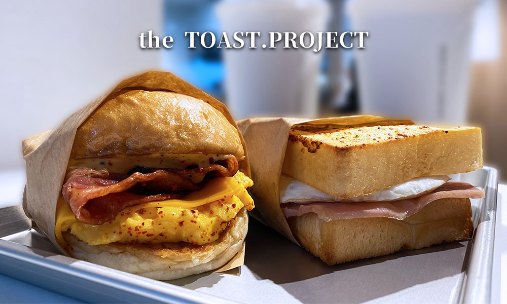 【江子翠早午餐】the TOAST·PROJECT｜有質感的三明治漢堡店 – 卡蘿旅遊生活札記