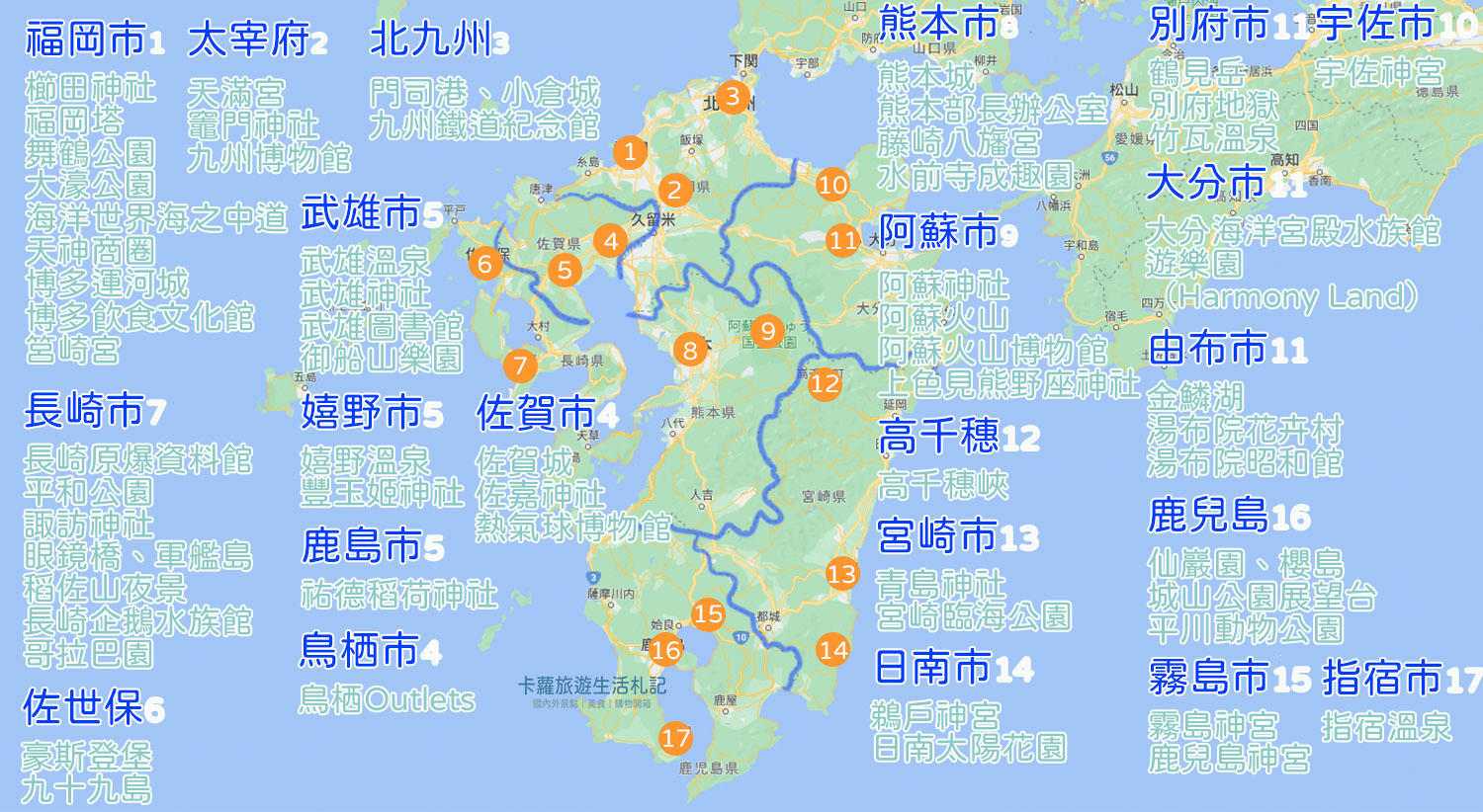 【九州景點】30個必訪景點！九州景點地圖＆70個景點推薦清單 – 卡蘿旅遊生活札記