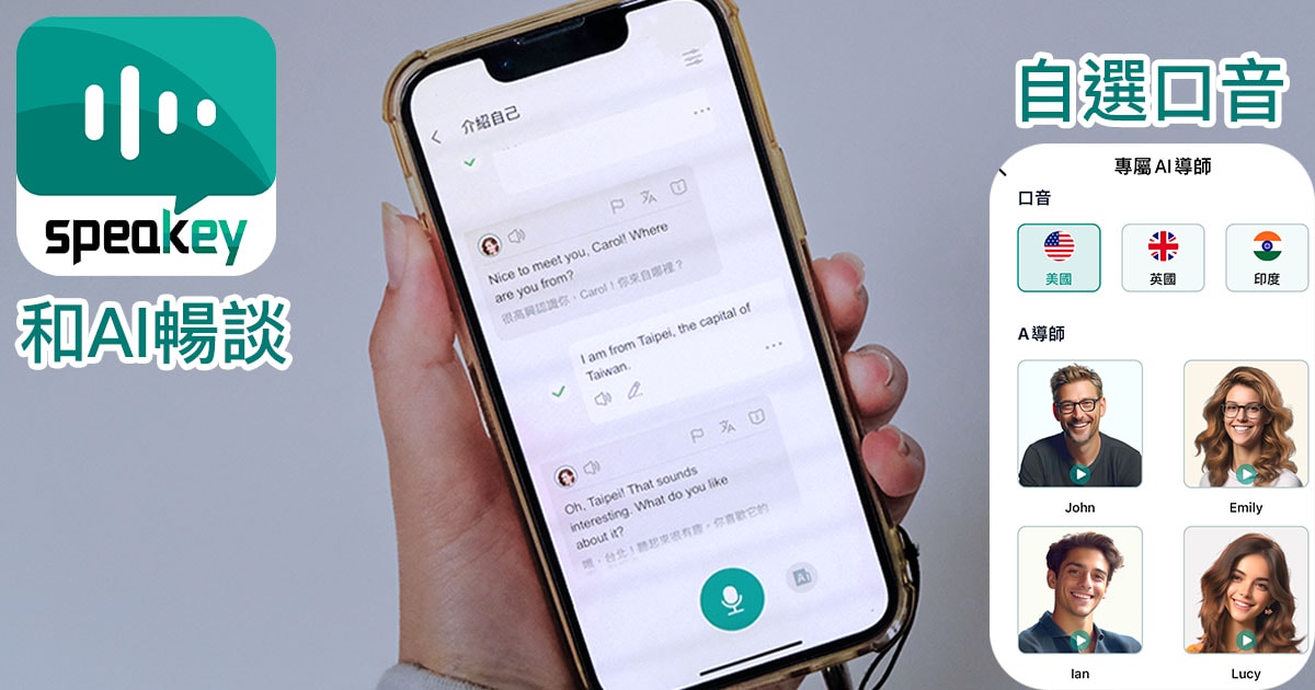 【Speakey 評價】實際使用優缺點、AI口說練習等3大功能介紹 – 卡蘿旅遊生活札記