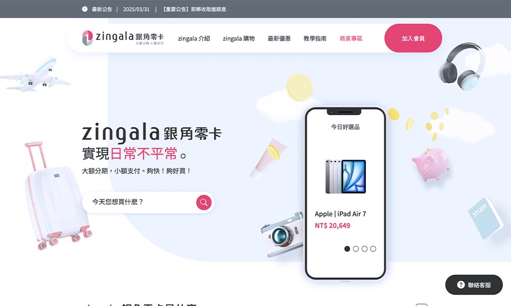 【zingala銀角零卡評價2025】出國旅遊無卡分期！實際使用步驟心得分享 – 卡蘿旅遊生活札記